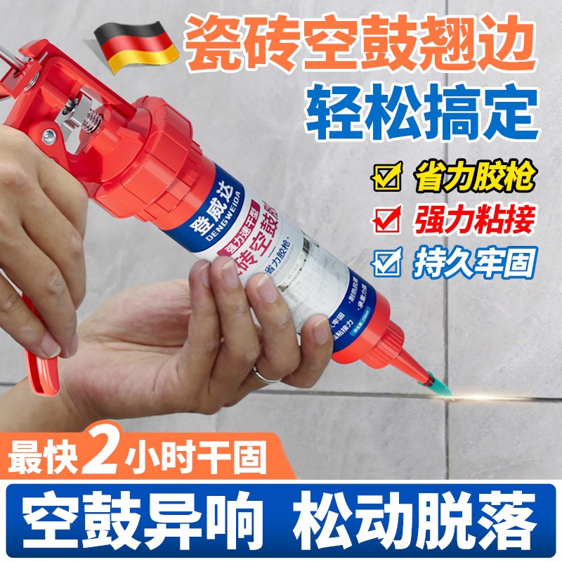 德国瓷砖空鼓专用胶注射填充地砖起翘强力粘合剂渗透修复磁砖修补