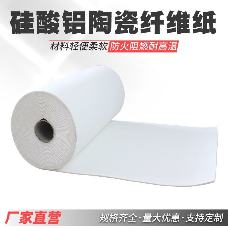 陶瓷纤维纸硅酸铝隔热棉工业电器耐高温防火材料保温密封阻燃垫片