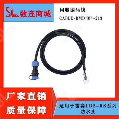 雷赛LD2/2LD2系低压伺服编码器线CABLE-BMD1M0-213/RZD1M0-123