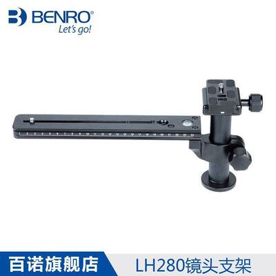 镜头支架 百诺LH2镜80LH280 H系列云镜头座支架 适用200-500台mm