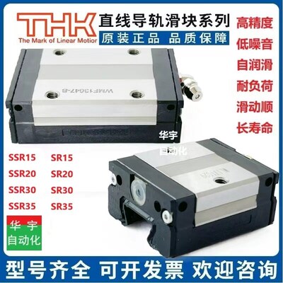 日本THK导轨滑块SSR15XV/SSR20XW/SR25V/SR15/SR20/SR30SB/SR30TB