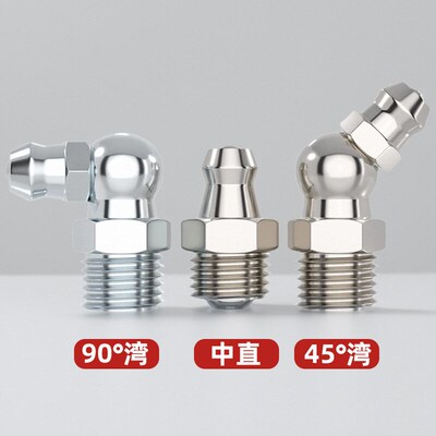 铁镀镍黄油嘴 铁油嘴头注油嘴黄油枪头弯油嘴M6M8M10M12M14 GH