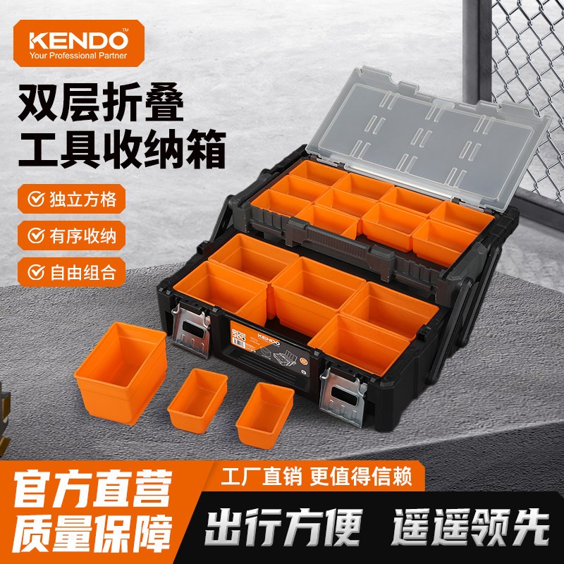 Kendo肯多乐 五金工具箱工业级多功能螺丝零件收纳盒 折叠收纳箱