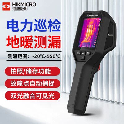海康威视微影E09/H10/H21proS+AI热像仪地暖管漏水红外热成像仪