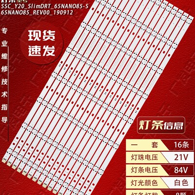适用于65英寸灯带SSC Y20 SlimDRT 65NANO85-S 65NAN085 REV00 19
