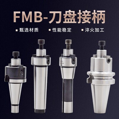 平面铣刀柄NT30-FMB刀盘柄炮塔铣床面铣刀盘R8连接杆50/63/80莫氏