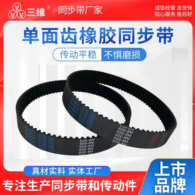 THREEV三维橡胶同步带HTD 5M-670 5M-675 5M-680耐磨齿形传动皮带