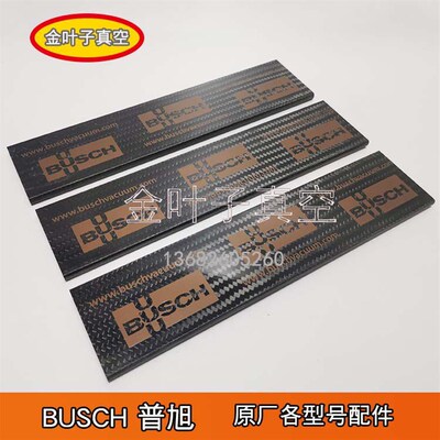 BUSCH普旭RA0305D叶片RA0255D旋片RA0165D刮板RA0205D甩片滑片