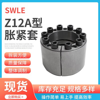 Z12A-180X235免键联轴器套SWLE200C动力锁免键轴套连接套