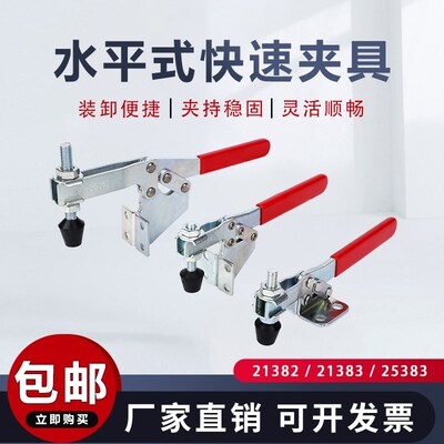 水平快速夹具工装夹钳21382/21383/21384/25382/25383压紧器肘夹