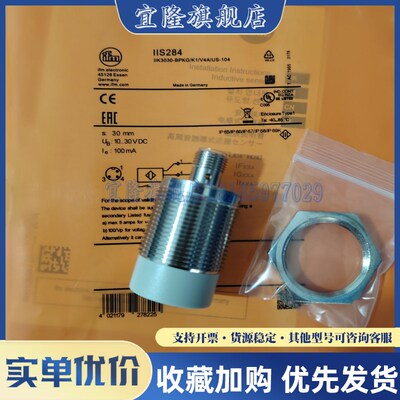 全新 接近开关IIS284 IIK3030-BPKG/K1N4A/US-104传感器 实物拍摄
