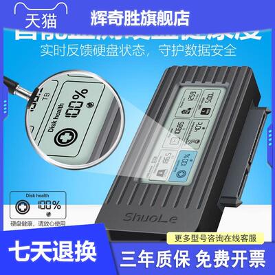 硕乐数显转usb3.0易驱线转换连接器转接线2.5/3.5英寸台式机笔记
