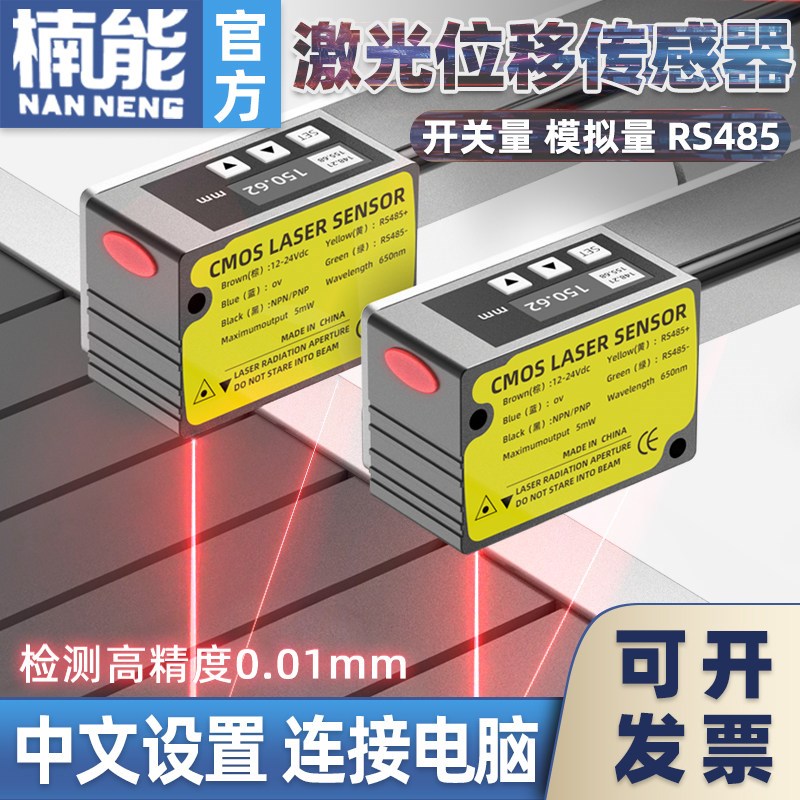 中文数显0.01mm高精度激光位移传感器开关模拟量测距感应器RS485