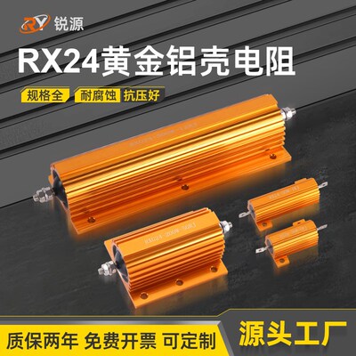 RXG24大功率黄金铝壳电阻汽车解码限流预充50W100W200W300W500W瓦