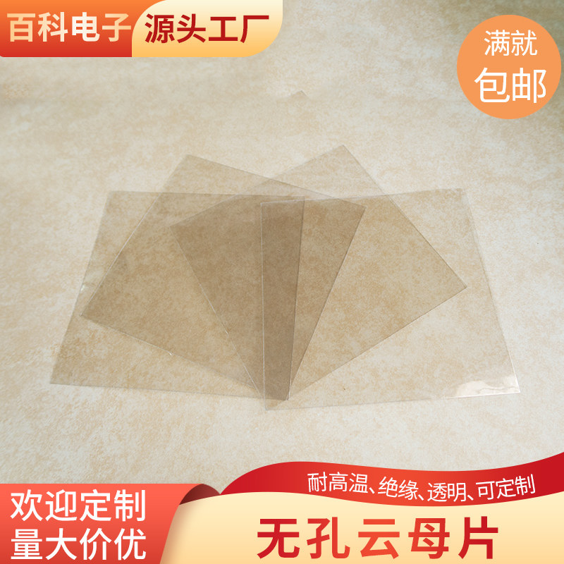 无孔正方形云母片150*150*0.05/0.1mm耐高温绝缘基底材料试验用