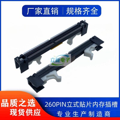 LOTES得意 ADDR0075 DDR4 SO-DIMM笔记本260PIN立式贴片内存插槽