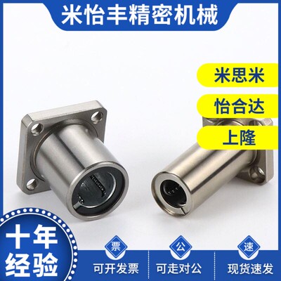 替代直线轴承LHIFSM带方法兰嵌入6 8 10 12 13 16 20 25 30 35 40