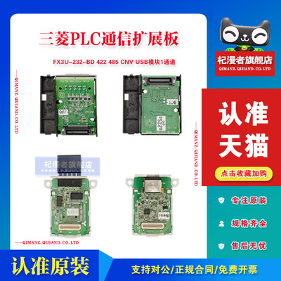 三 菱PLC通信扩展板FX3U-232-BD 422 485 CNV FLROM USB模块1通道