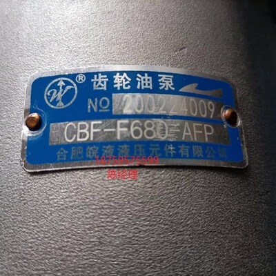 CBF-F680-AFP合肥皖液液压齿轮泵 皖液齿轮油泵CBF-F680-AFP