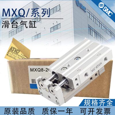 SMC型滑台气缸MXQ/MXQ6/8/12/16/25L-10/20/30/40/50/75/100/AS/B