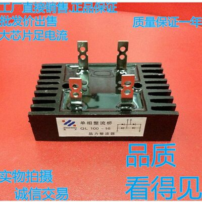 单相整流桥QL100A 1600V QL100-16 QL80A桥式整流器 桥堆带散热器
