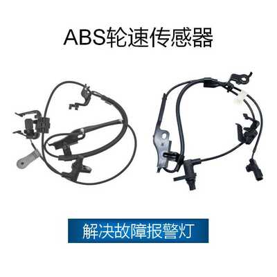 适用于丰田 ABS轮速传感器 89543-48040,8954348040,89542-48040