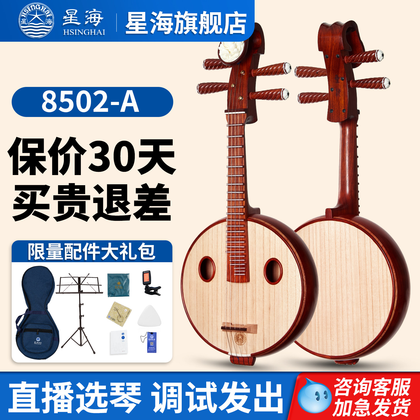 星海小阮非洲紫檀木专业考级演奏成人儿童小阮乐器8502-A