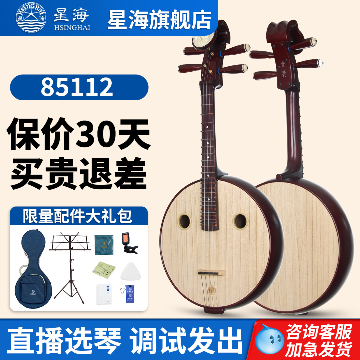 星海中阮85112山榆木专业考级演奏成人儿童通用