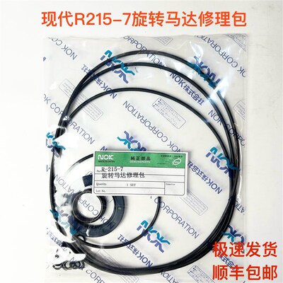 适用现代R215-7-9-vs旋转回转马达油封密封件修理包