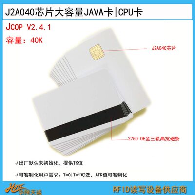 甄选未初始化J31/72芯片抗磁条JAVA卡兼容J2A040 JCOP卡 EMV白卡