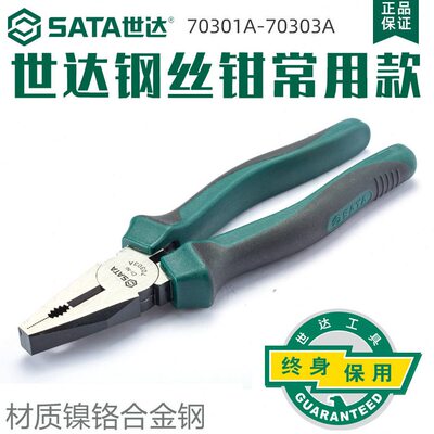 甄选世达70301A 70302A 70303A五金工具多功能钢丝钳老虎钳平口钳