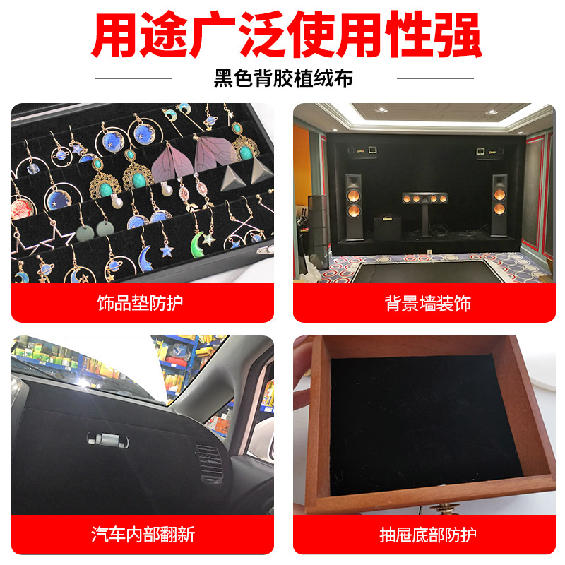 黑色自粘绒布背胶植绒布珠宝柜台布首饰盒加厚不干胶黑色绒布布料