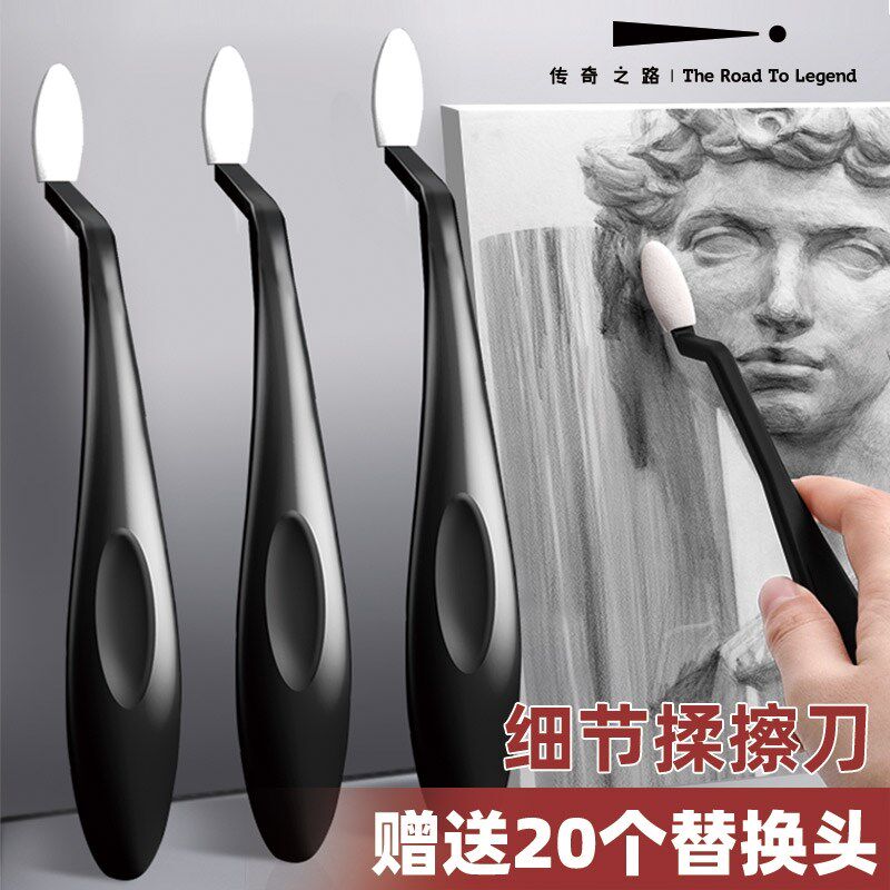 传奇之路素描擦刀美术生专用高光细节灰面笔揉擦笔海绵檫纸擦笔工