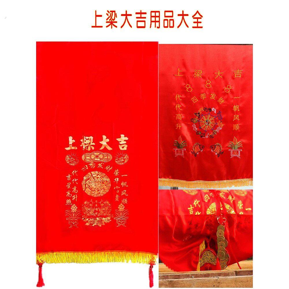农村自建新房上梁大吉用品全套绸布铜钱封顶大吉红布米升尺称袋镜