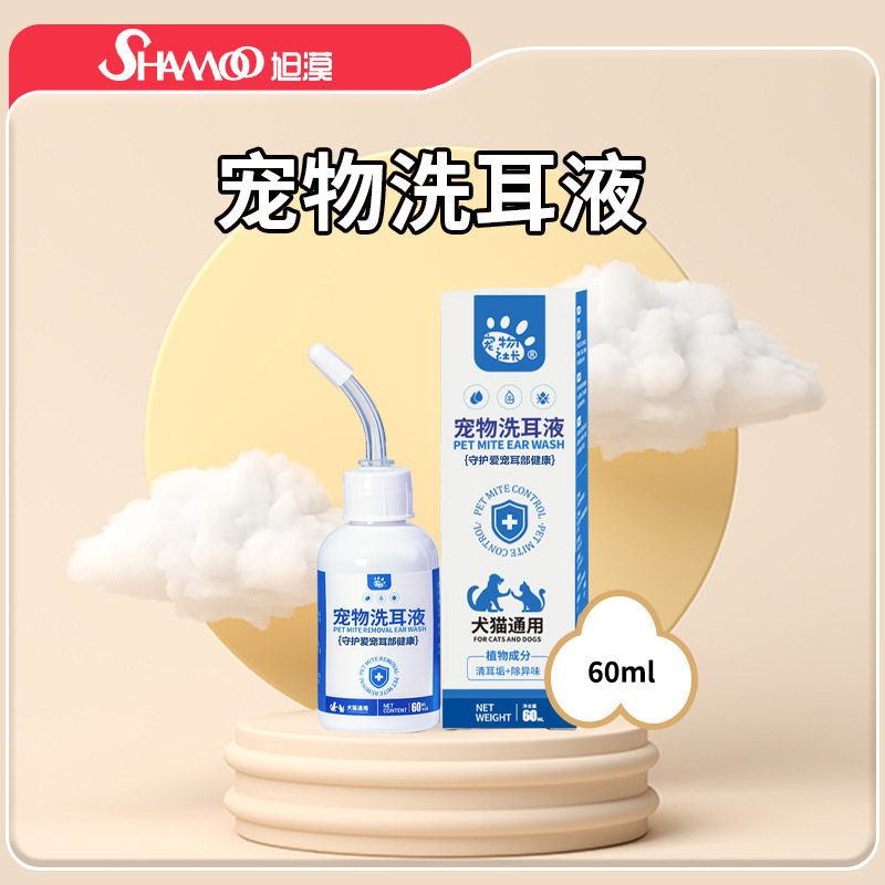 宠物社长宠物洗耳液猫咪狗耳朵洁耳水清洗耳液耳部护理清洁