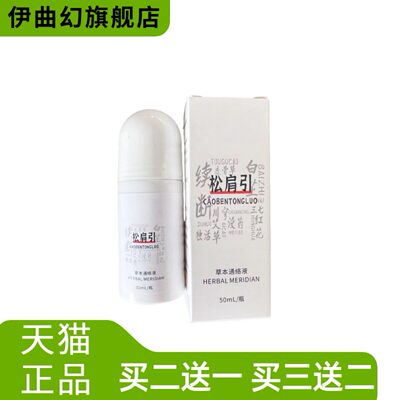 松肩引草本久通液肩颈腰腿背涂抹