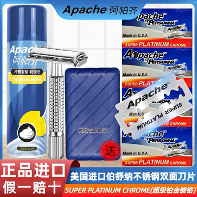 正品美国进口阿帕齐双面剃须刀片