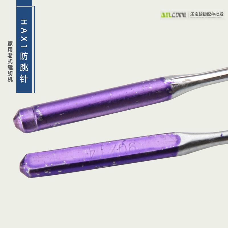 家用防跳线缝纫机针 老式脚踏机针 彩色机针可用弹性针织面料机针