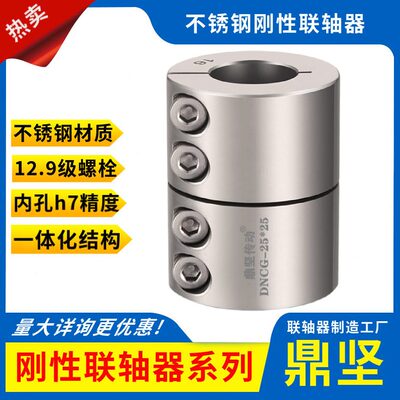 甄选厂家直销DNCG不锈钢刚性大扭矩夹紧联轴器步进伺服电机连轴器