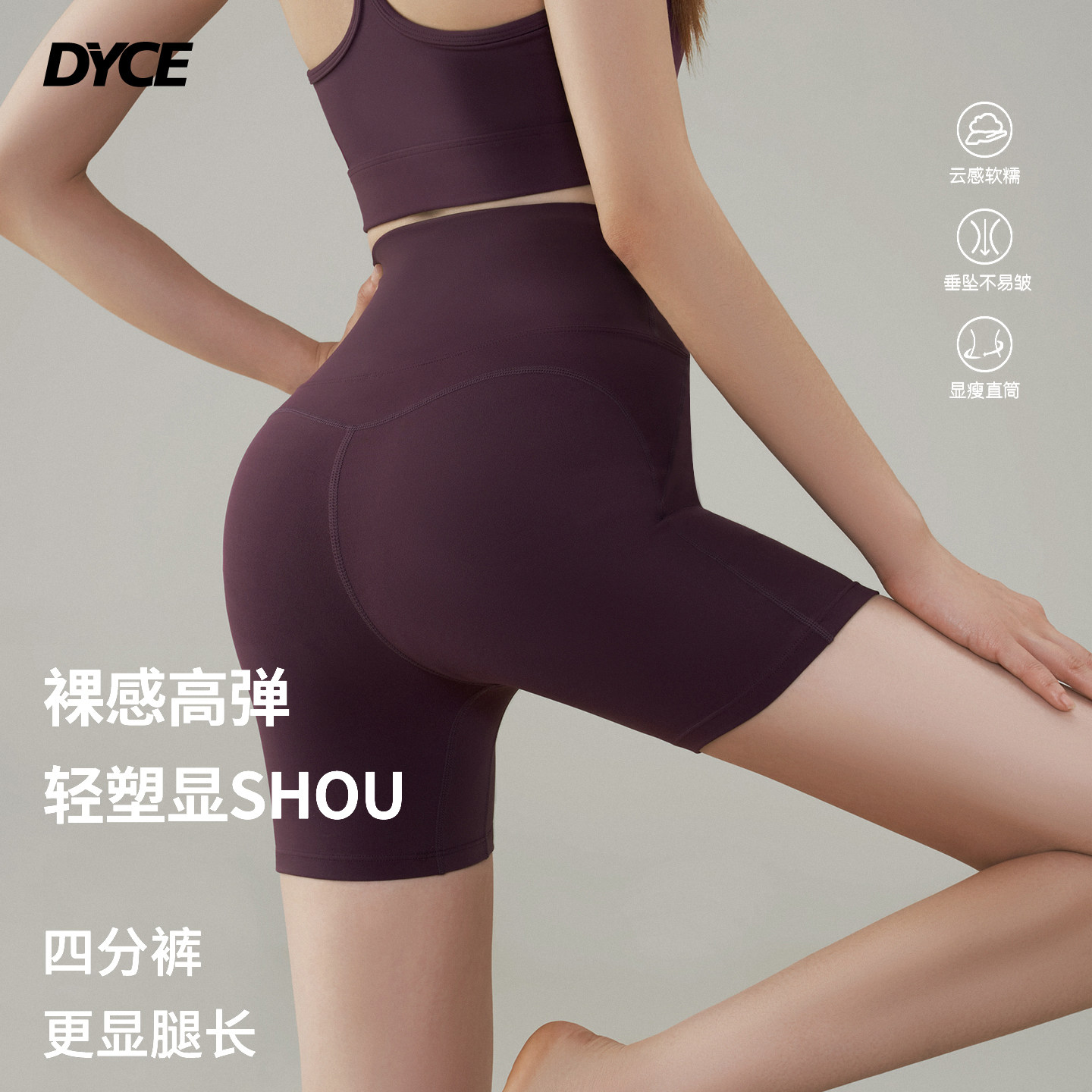 Dyce弹力4分健身运动瑜伽短裤女提臀外穿蜜桃臀高腰瑜伽裤短裤