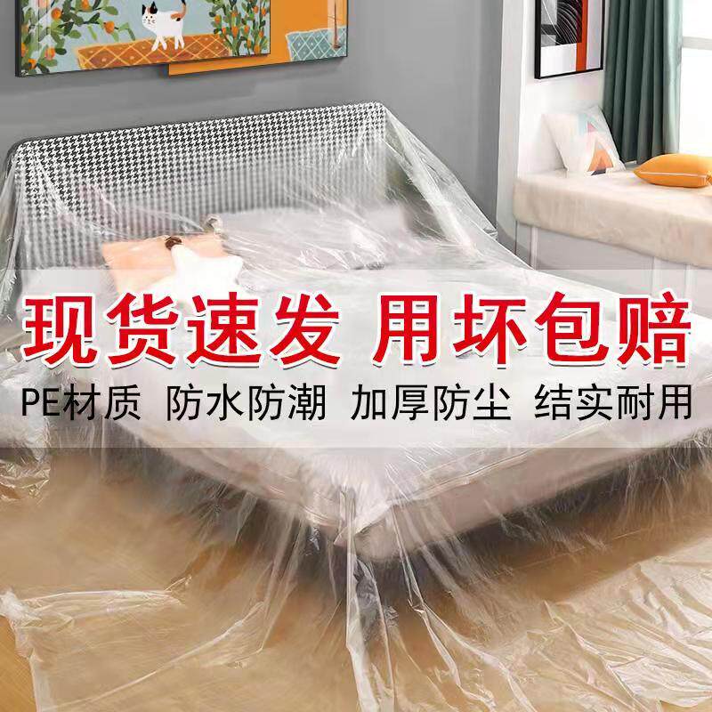 遮盖家具防尘膜家用加厚装修薄膜一次性薄膜沙发盖床上防灰尘床罩
