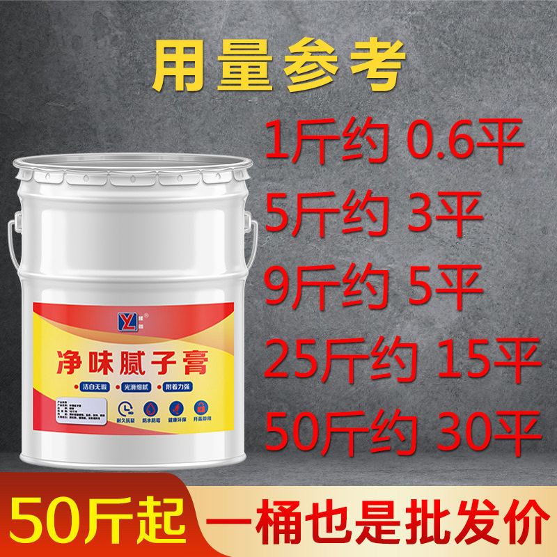 大白腻子涂料腻子粉水泥墙直刷白免漆室内墙面毛坯房自刷墙发霉修
