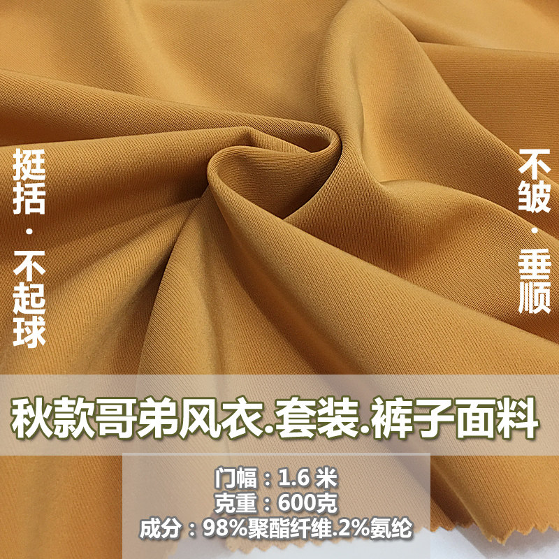 新款超细直纹风衣面料抗皱垂感春秋裤子布料裙子西装职业套装裤布