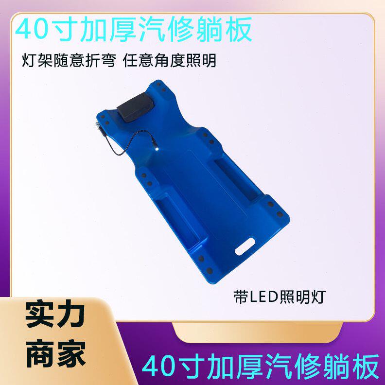 甄选躺板 40寸修车睡板 底盘修车躺板 汽车维修工具保养工具修车