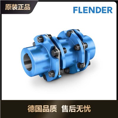 FLENDER N-EUPEX480联轴器/梅花接手/对轮/连接器/轴连器/联轴节