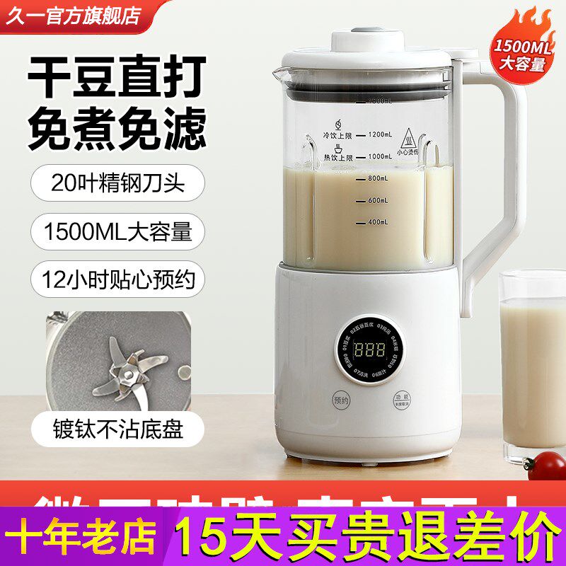 久一破壁机豆浆机家用全自动免煮轻音多功能榨汁机新款免滤