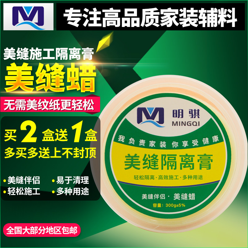 买2送1美缝剂伴侣施工工具清理蜡墙地瓷砖仿古砖涂抹隔离膏美缝蜡