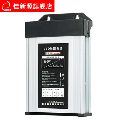 LED防雨开关电源220V转30V 13.3A 400W广告灯箱招牌专用变压器