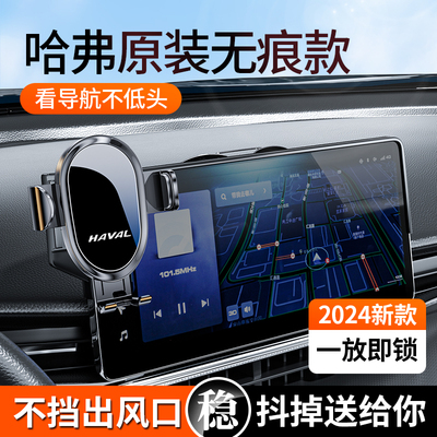 哈弗第三代H6国潮版哈佛二代大狗M6plus猛龙F7专用汽车载手机支架