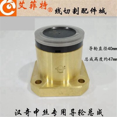 线切割配件 汉奇机中走丝专用1002宝石导轮总成 外径40*高度47mm